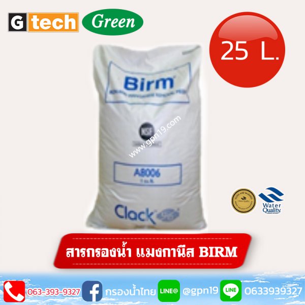 แมงกานีส BIRM - Green Power Nature Co.,Ltd